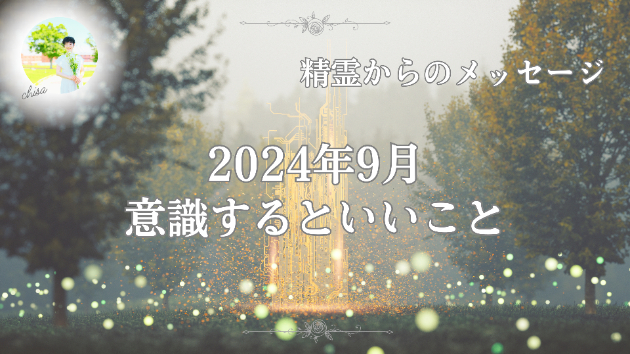 【No.122】想いに気付いてハグしてね♡2024年9月スタート｜心と魂の傷を癒す♡ヒーラーchisa｜coconalaブログ